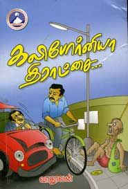 கலிபோர்னியா திராட்சை Kaliforniya Thiratchai California Dhratchai ...
